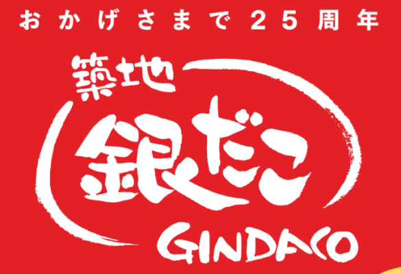 Gindaco: Most Popular Takoyaki Shop in Japan - Japan Web Magazine