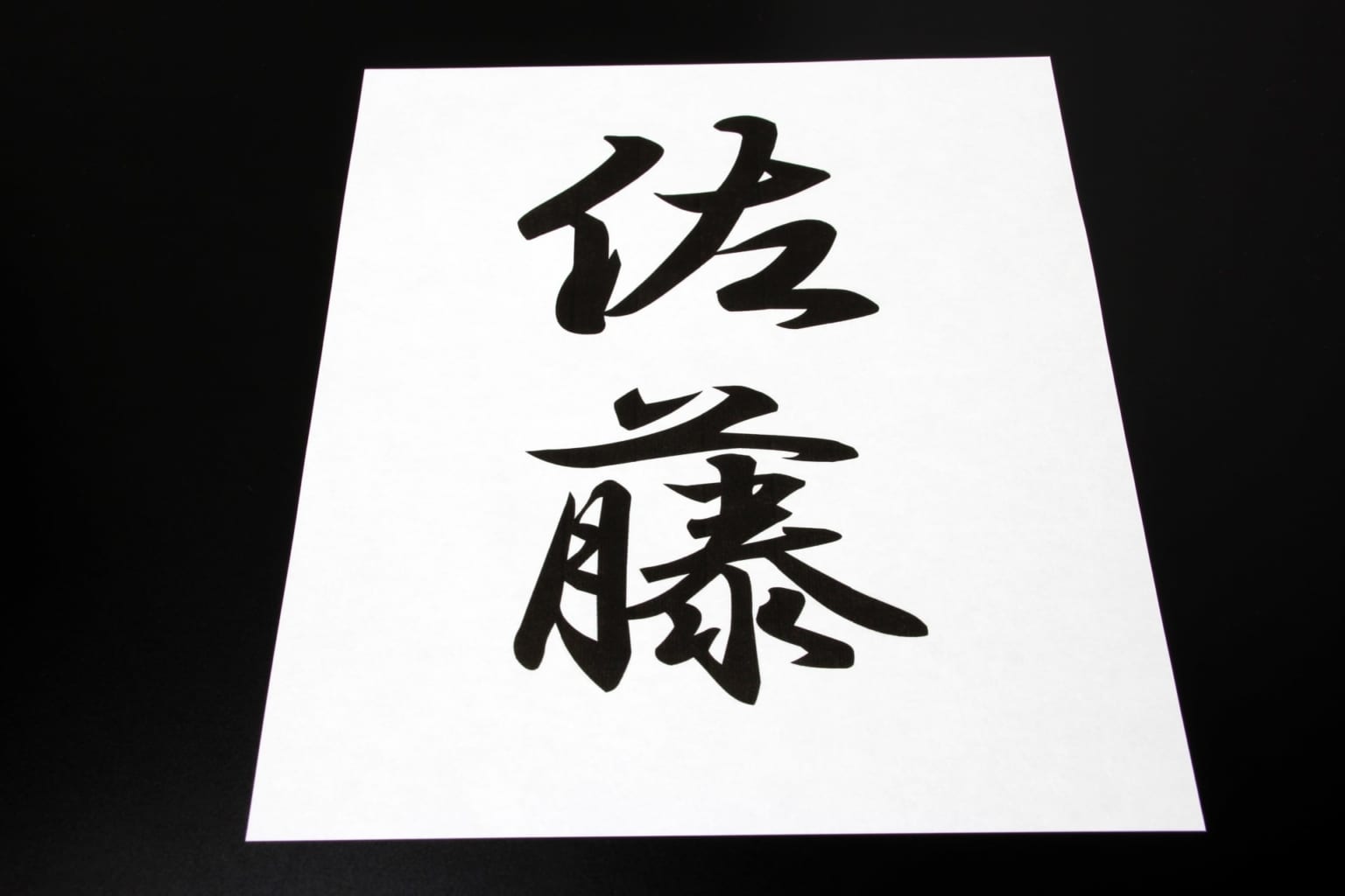 10 Common Japanese Surnames Japan Web Magazine 10-common-japanese-surnames-japan-web-magazine
