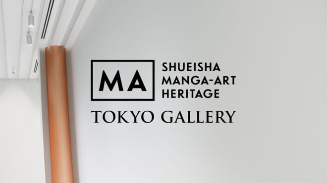 Shueisha Manga Art Heritage Tokyo Gallery - Japan Web Magazine